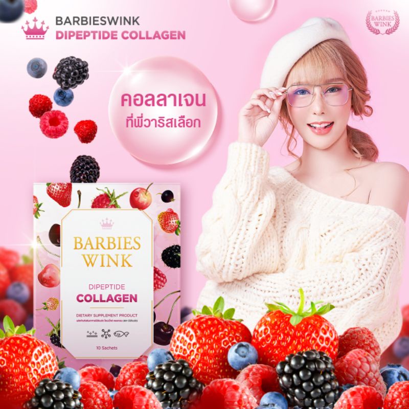 พร้อมส่ง ส่งฟรีไม่ต้องใช้โค้ด คอลลาเจน ไดเปปไทด์ Barbieswink ใหม่ ️️ Collagen Dipeptide 1 กล่อง ...