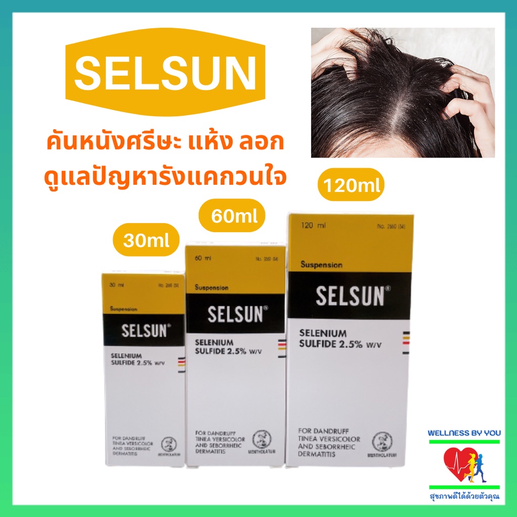 SELSUN แชมพูดูแลหนังศีรษะดูแลปัญหารังแค ลดอาการคัน มี3ขนาด 30ml 60ml ...