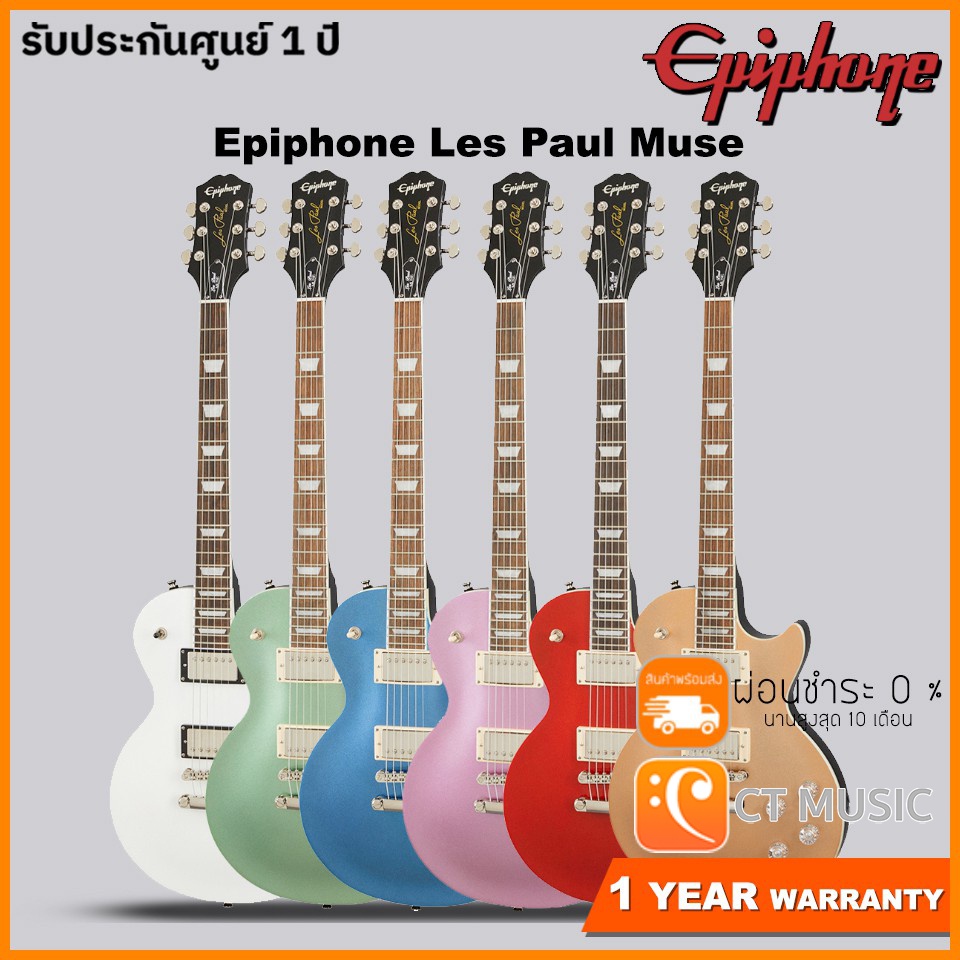Epiphone Les Paul Muse กีตาร์ไฟฟ้า | Shopee Thailand