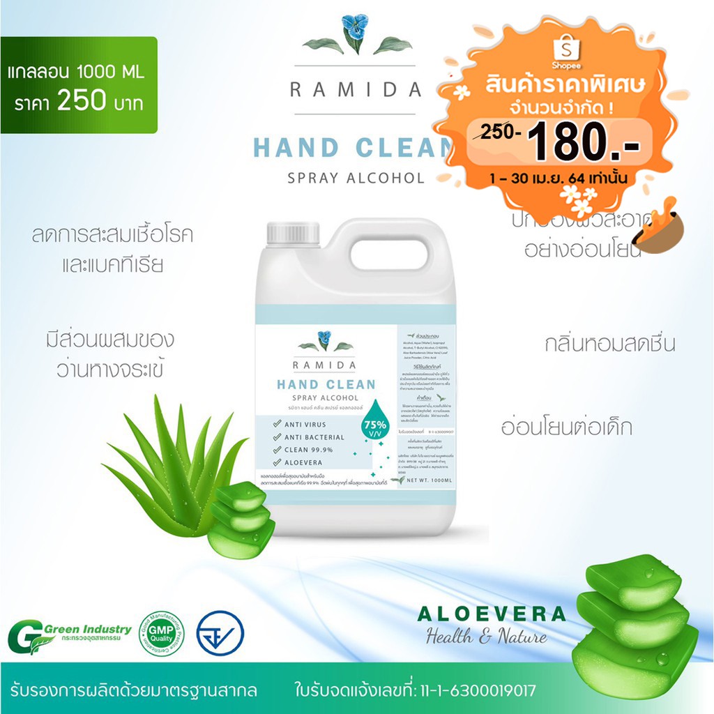 รมิดา แฮนด์คลีน สเปรย์ แอลกอฮอล์ Ramida Hand Clean Alcohol Spray ...