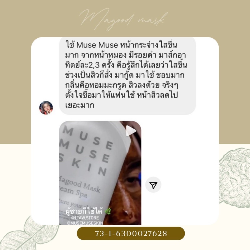 (พร้อมส่ง) มาร์คมากู๊ด มาส์กครีมสปา Muse Muse Skin มาร์คหน้า มาร์คผิว ...