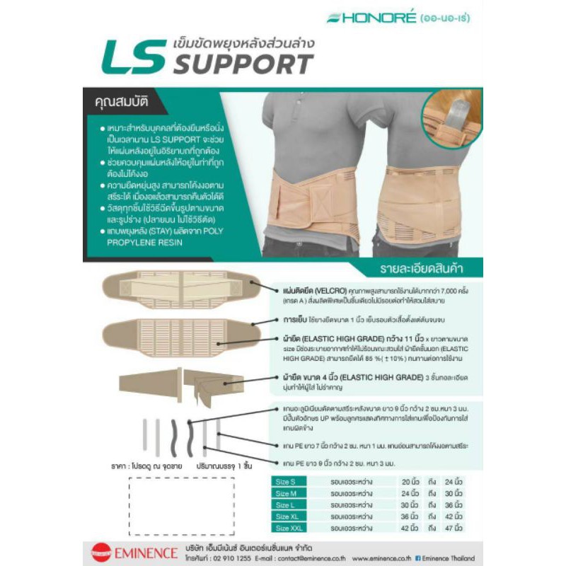 HONORE LS SUPPORT เข็มขัดพยุงหลังส่วนล่าง | Shopee Thailand