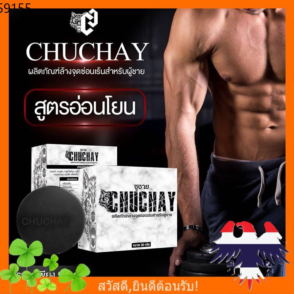 Chuchay ถูกที่สุด พร้อมโปรโมชั่น - ม.ค. 2022 | BigGo เช็คราคาง่ายๆ