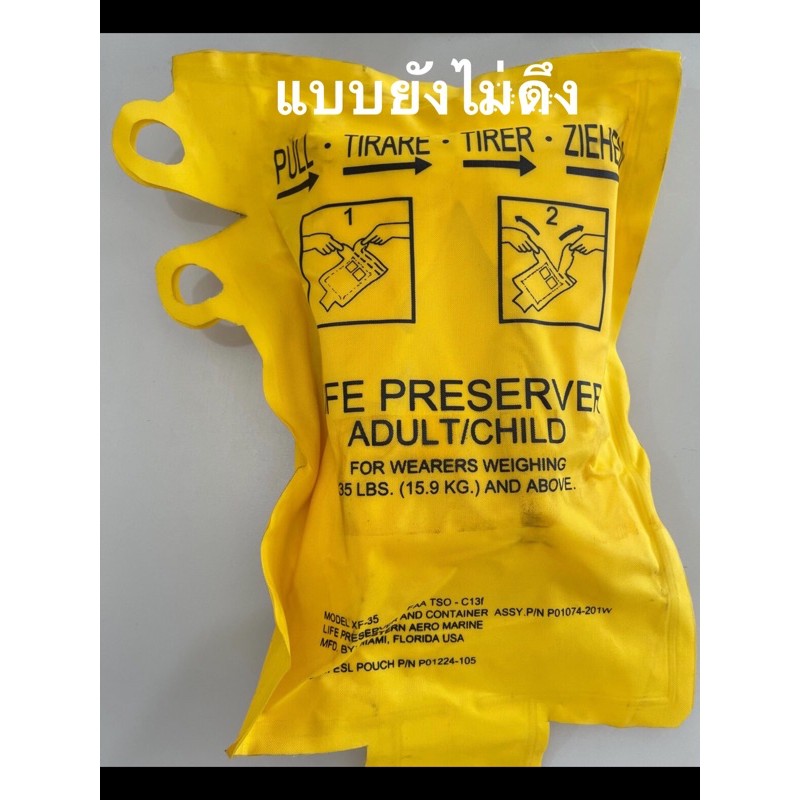 เสื้อชูชีพ (เหมือนบน เครื่องบิน) ชูชีพ life preserver for adult child ...