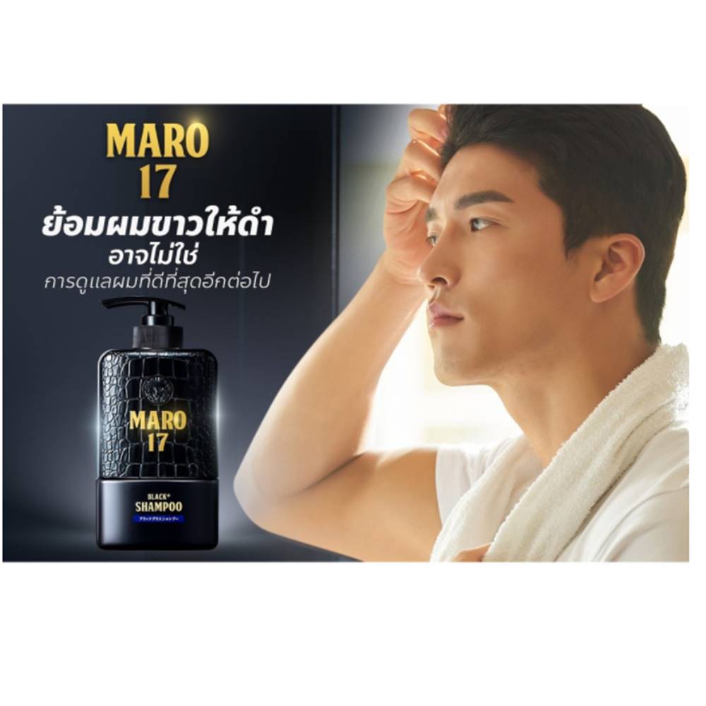 แชมพู Maro 17 Black Plus Shampoo 350 ml. มาโร่ เซเว่นทีน แบล็ค พลัส แชมพู บำรุงเส้นผมและหนังศรี ...