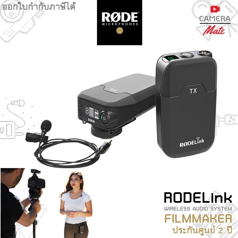 |ประกันศูนย์ 2ปี| RODE RodeLink Filmmaker Wireless Audio System ...