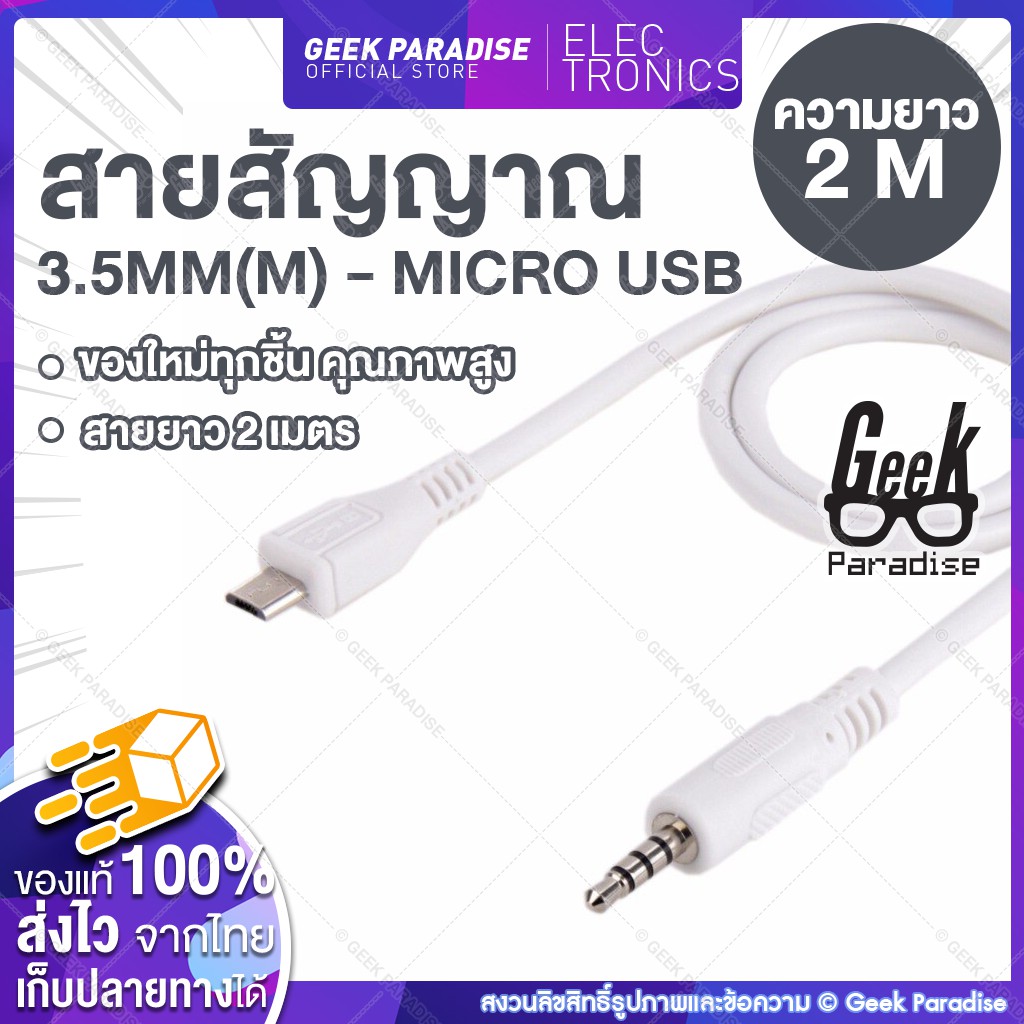 สาย 3.5MM Stereo AUX to Micro USB - 3.5MM MALE TO MICRO USB MALE AUDIO ...