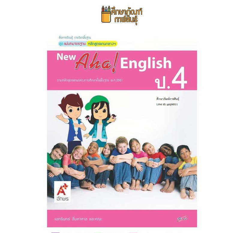 New Aha! English ป.4 (อจท) หนังสือเรียนภาษาอังกฤษ สื่อฯ แม่บทมาตรฐาน ...