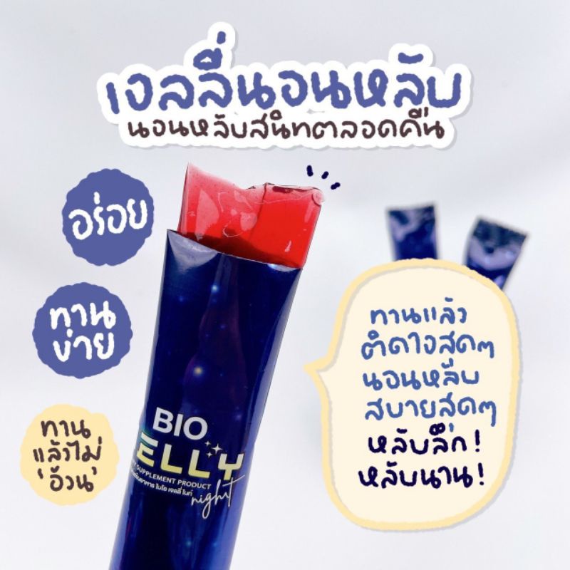 WEERIN Bio Jelly Night - chommy9449 - ThaiPick