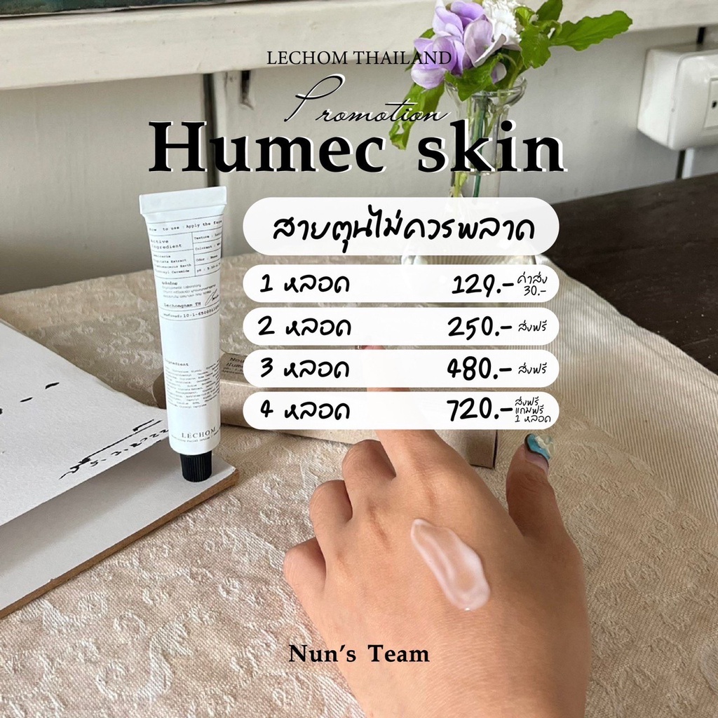 พร้อมส่ง ส่งฟรี Humec skin Nourishing facial มอยซ์เจอไรเซอร์ ครีมพัก ...