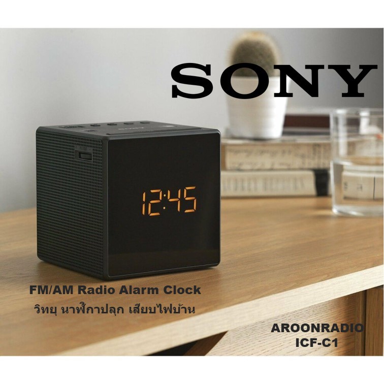 วิทยุนาฬิกาปลุก AM/FM SONY รุ่น ICF-C1 - aroonradio - ThaiPick
