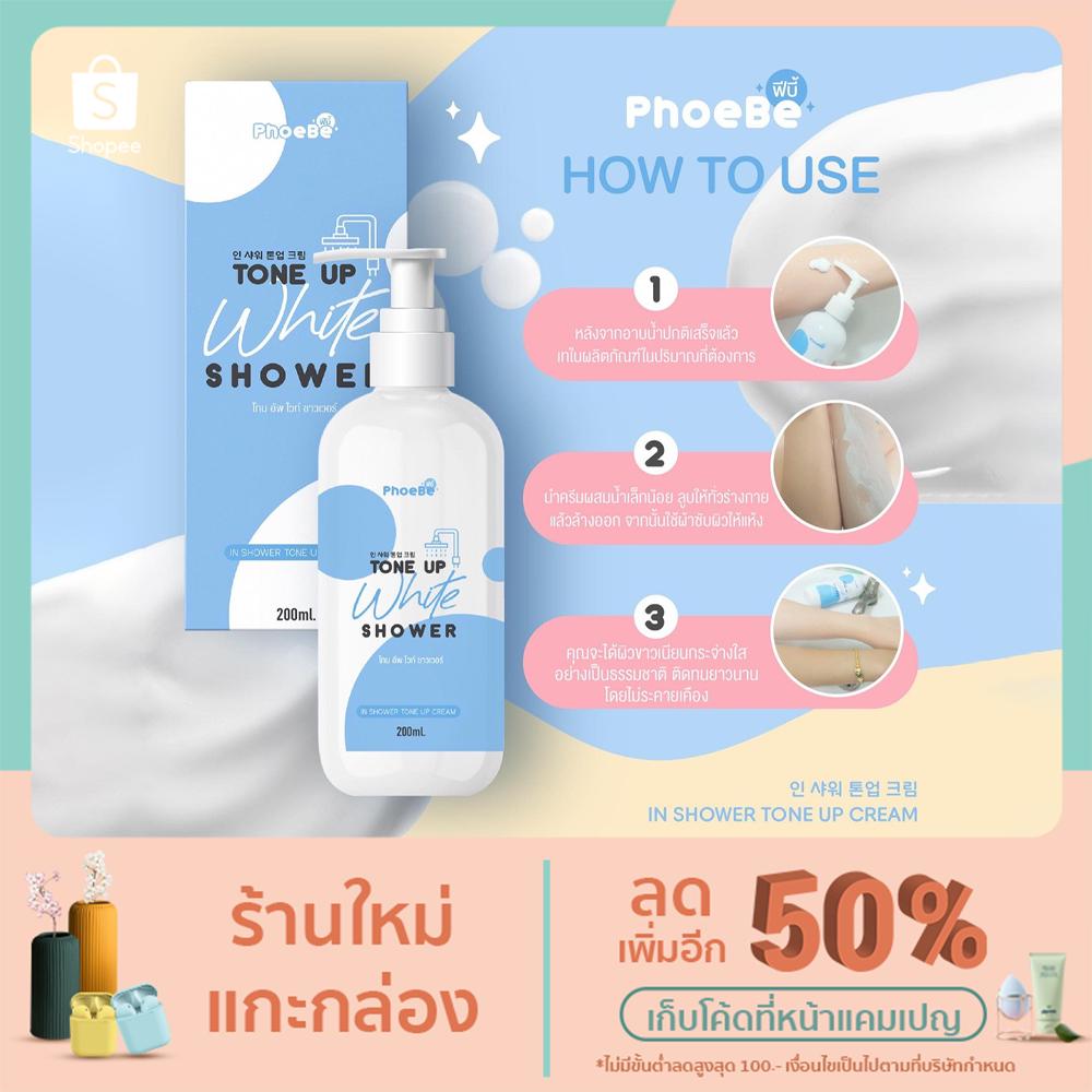 PhoeBe Tone Up White Shower ครีมอาบน้ำขาว 200 ml. | Shopee Thailand