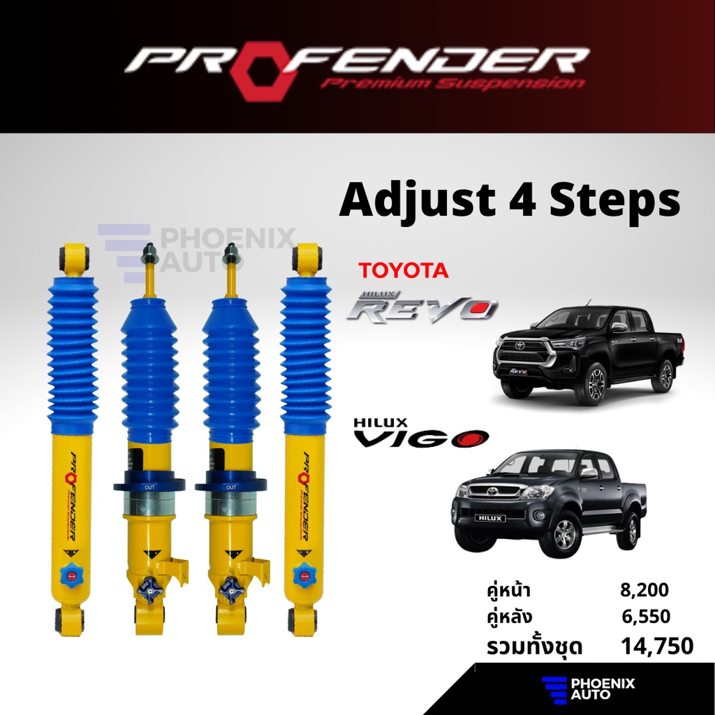 PROFENDER PAG โช้คปรับ 4 ระดับ สำหรับรถ TOYOTA VIGO REVO ปี 2005 ...