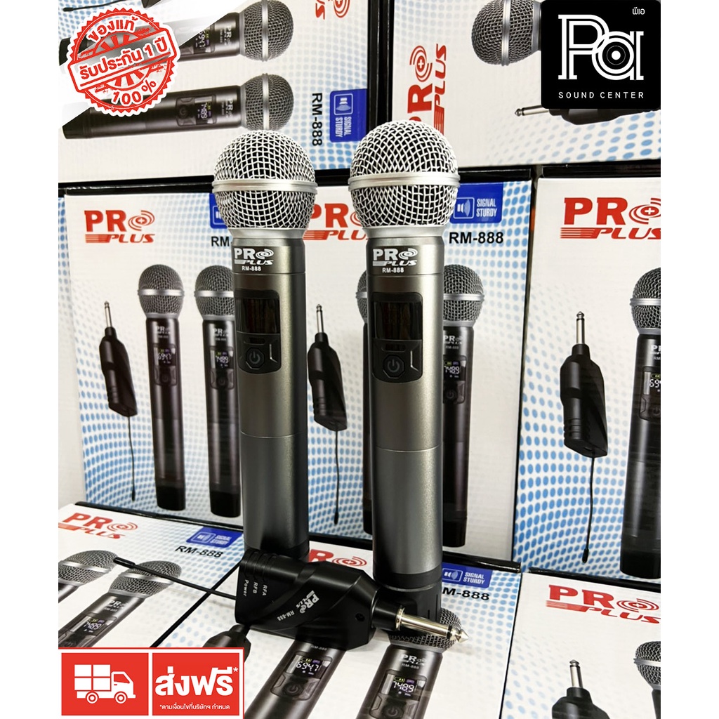 PROPLUS RM888 ไมค์ลอย คู่ RM-888 ไมค์ถือคู่ PRO PLUS UHF RM 888 รีซีฟ ...