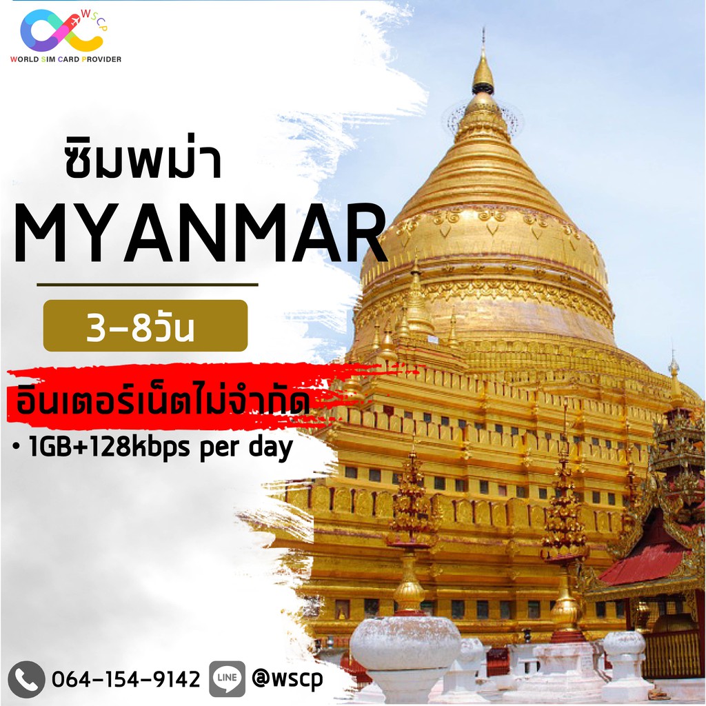 Myanmar Sim Card 1GB 128kbps per day : ซิมการ์ดพม่า 3-8 วัน by WSCP ...