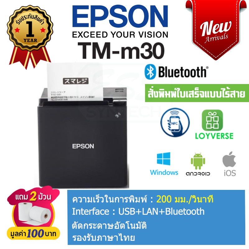 เครื่องปริ้นใบเสร็จ Epson TM-m30 USB+LAN+Bluetooth สั่งพิมพ์ใบเสร็จแบบ ...