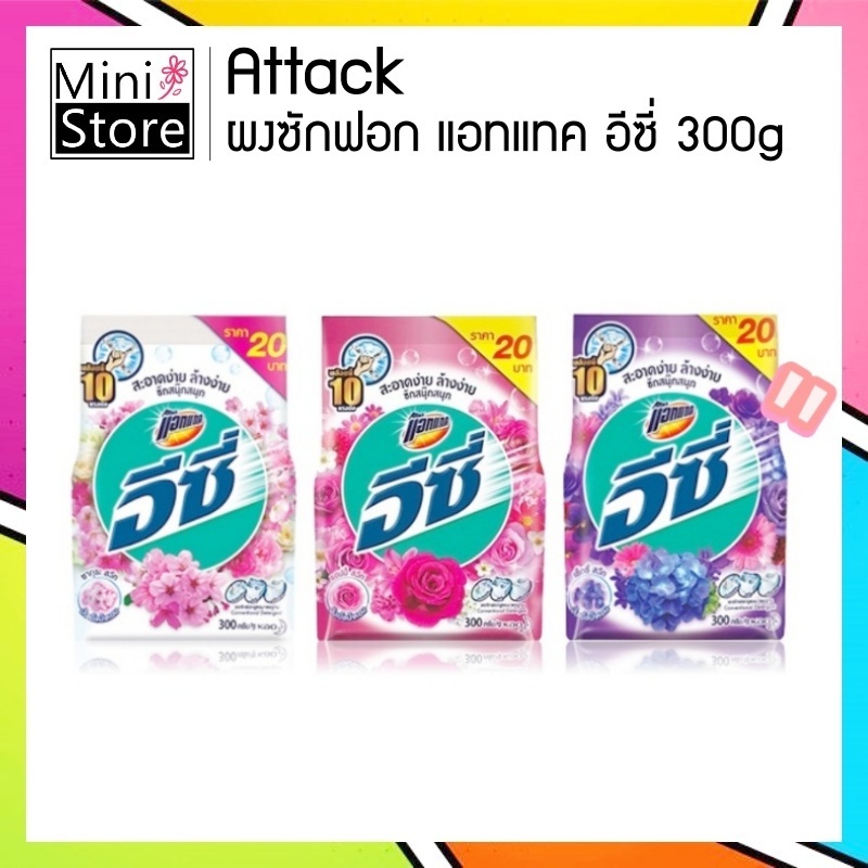 Attack Easy 300g. (ผงซักฟอกแอทแทคอีซี่ 300 กรัม) | Shopee Thailand