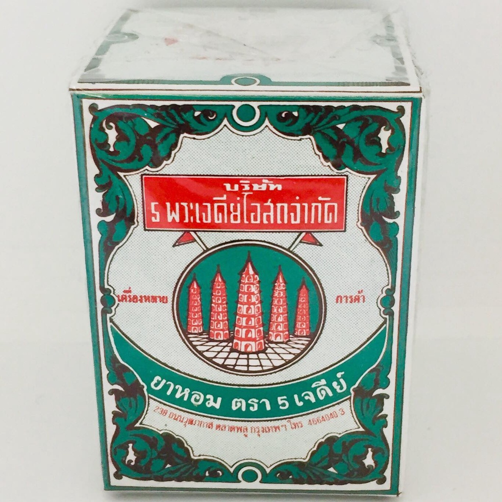 ยาหอม ตรา 5 เจดีย์ [ 1 ขวด ขนาด 9 กรัม ][ Ya Hom Powder Five PAGODAS ...