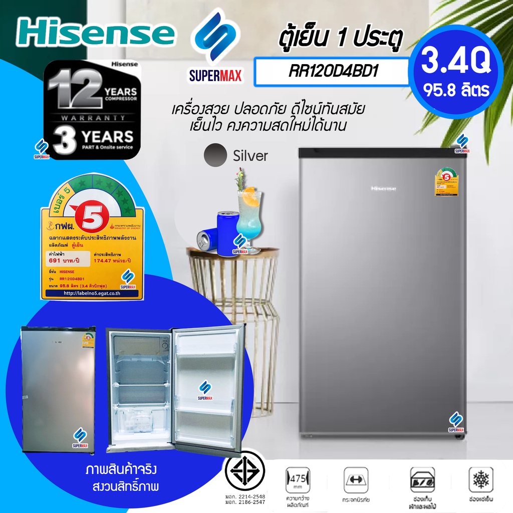Hisense ตู้เย็น 1 ประตู 95 ลิตร ขนาด 3.4Q รุ่น RR120D4BD1 รับประกันตัวเครื่อง 3 ปี คอม 12ปี ...