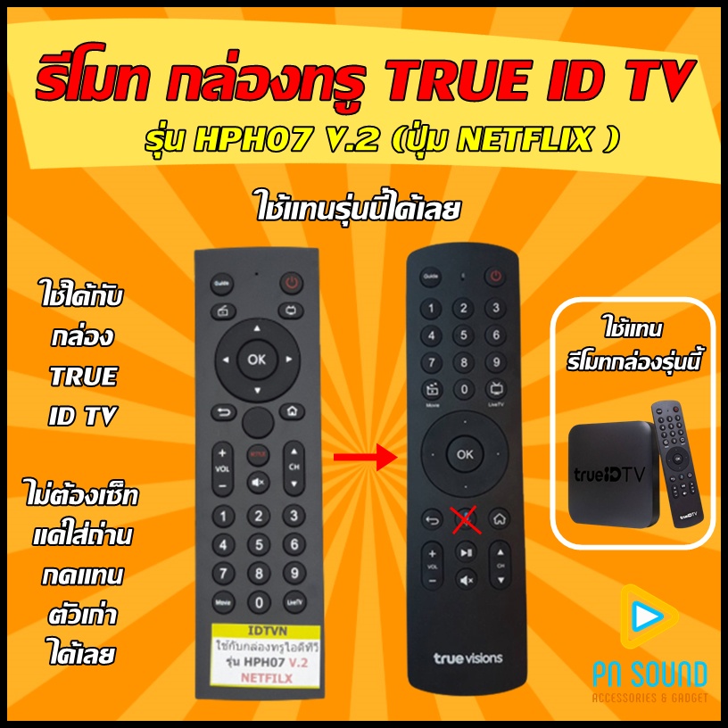 TRUE IDTV กล่องทรูไอดี รุ่น HPH07 V.1 ใช้ได้กล่อง TRUE IDTV (ไม่มีคำสั่งเสียง) สินค้าพร้อมส่ง ...