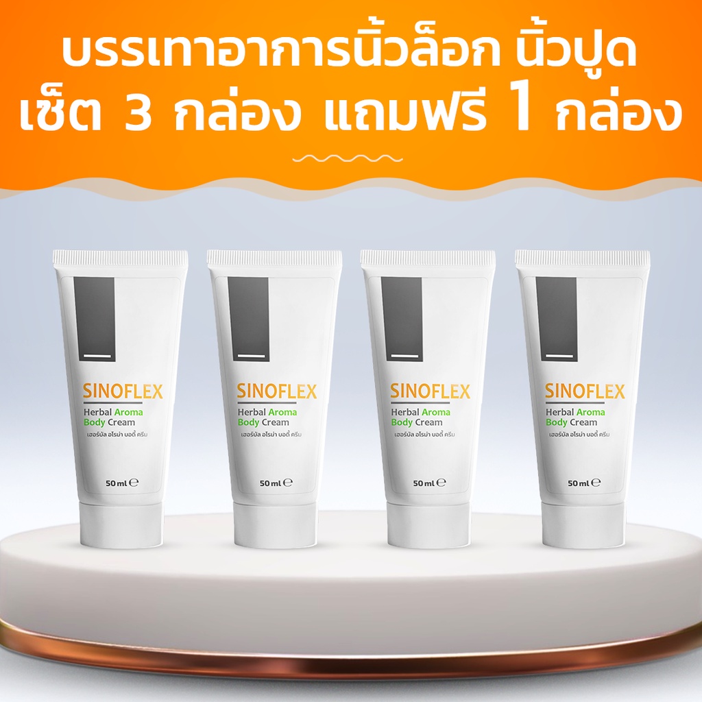 Sinoflex ถูกที่สุด พร้อมโปรโมชั่น ต.ค. 2022|BigGoเช็คราคาง่ายๆ