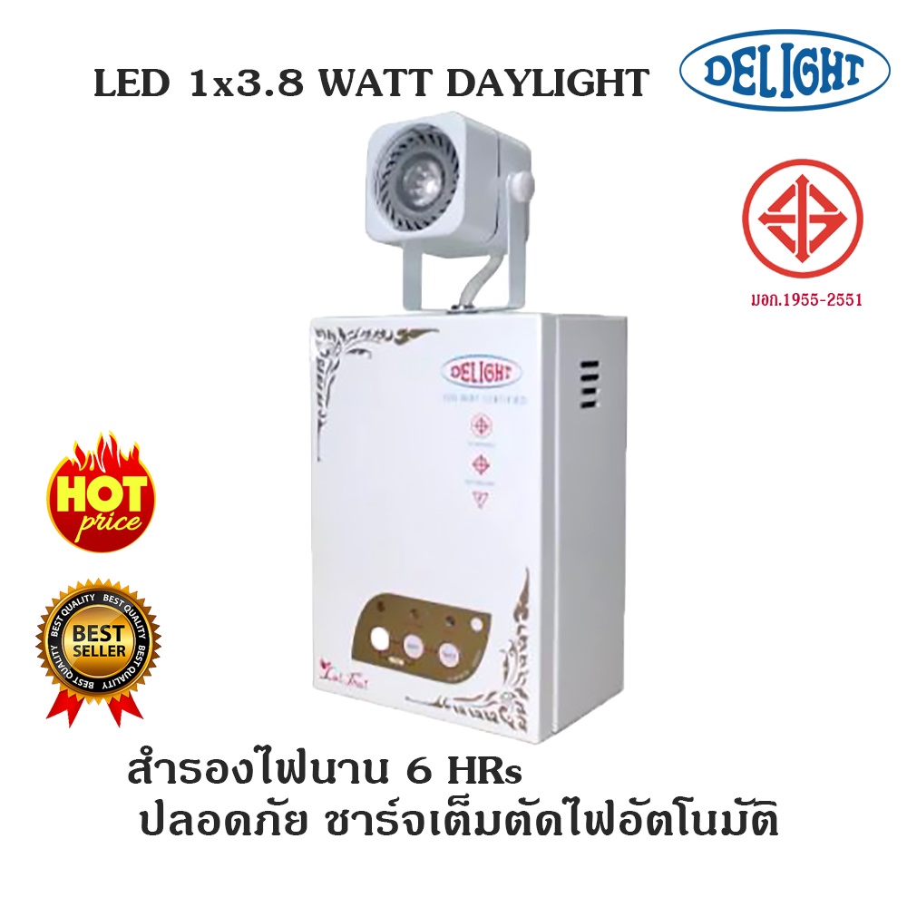 DELIGHT โคมไฟฉุกเฉิน สำรองไฟ 6ชั่วโมง LED 1x3.8วัตต์ เปิดปิดอัตโนมัต ...