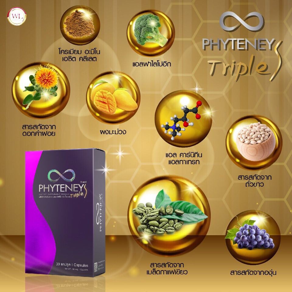 Phyteney Triple S ไฟทีนี ทริปเบิ้ล เอส ( มี 2 ขนาด 10 และ 30 แคปซูล ) - shophealthy - ThaiPick