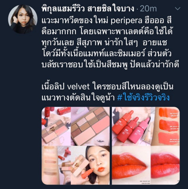 แท้ พร้อมส่ง Peripera Ink Fitting Palette - makeup_cutie - ThaiPick