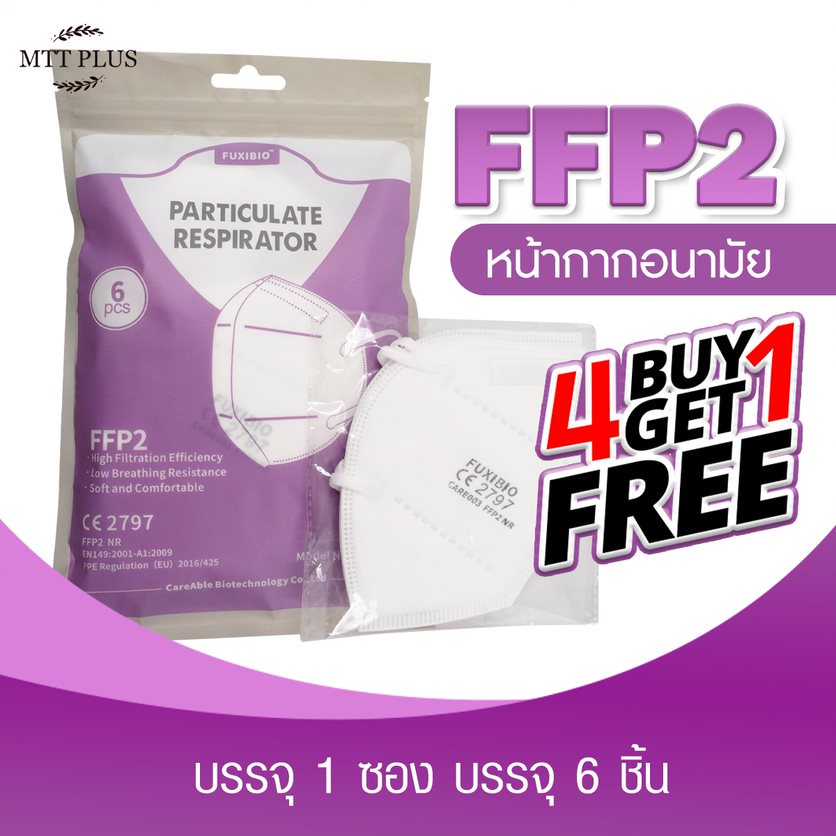 FUXIBIOหน้ากากอนามัยทางการแพทย์️กล่องม่วง แบบซองใส 6ชิ้น FFP2มาตรฐานยุโรปเทียบเท่าN95 ...