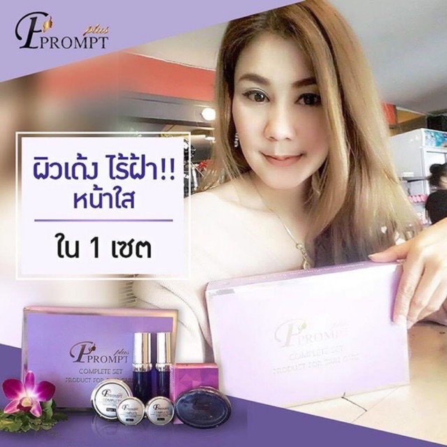 (พร้อมส่ง) P prompt plus ครีมพีพร้อมพลัส ครีมหน้าใส ไร้ฝ้า - amadboon ...