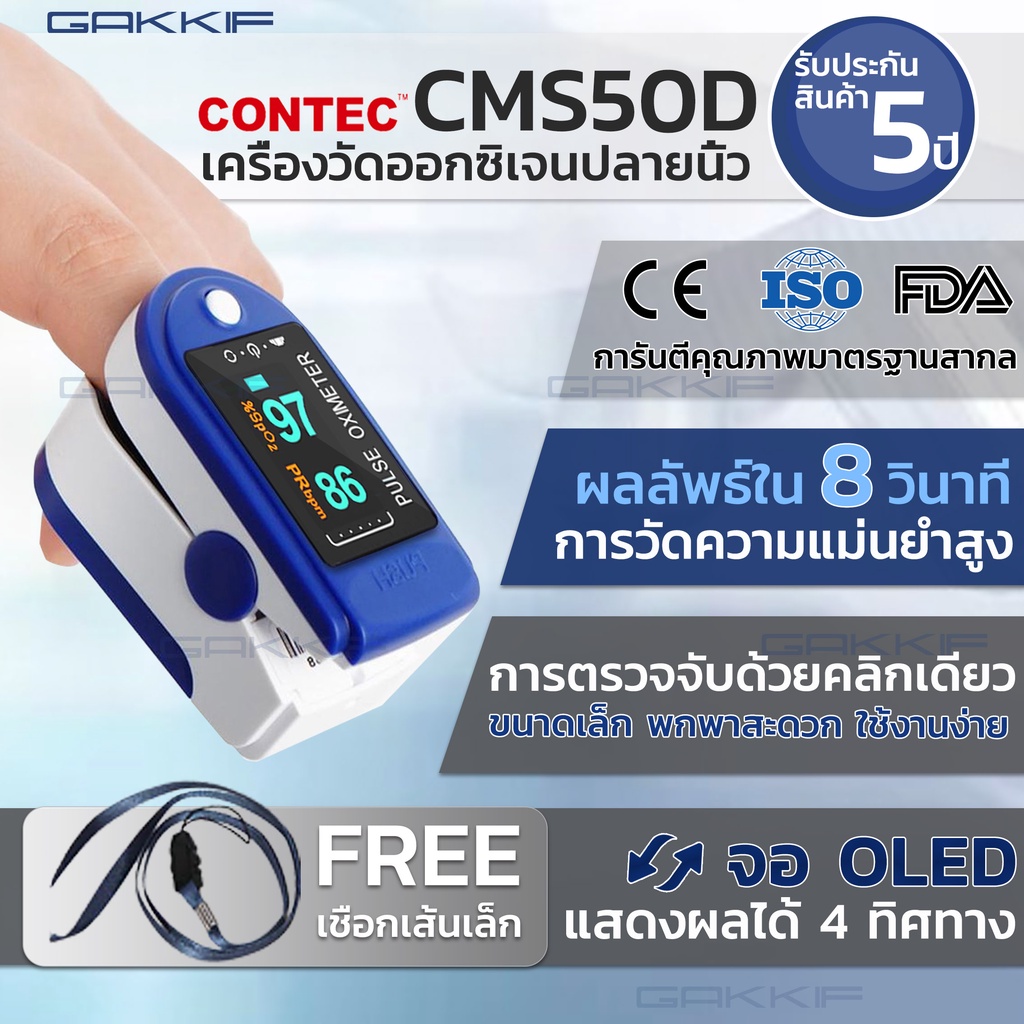 พร้อมส่ง CONTEC CMS50D เครื่องวัดออกซิเจนปลายนิ้ว SpO2 และ ตรวจวัดชีพจร ...