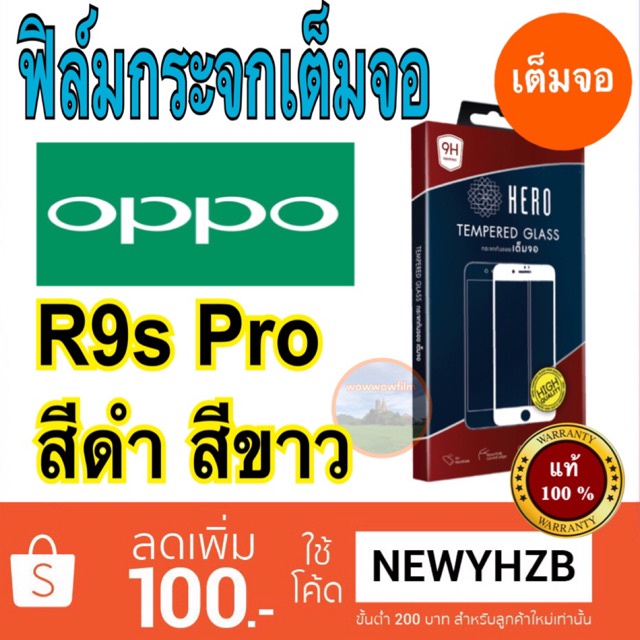 โทรศัพท์มือถือHeroฟิล์มกระจกoppo r9s pro เต็มจอ - s3kd16lp6g - ThaiPick