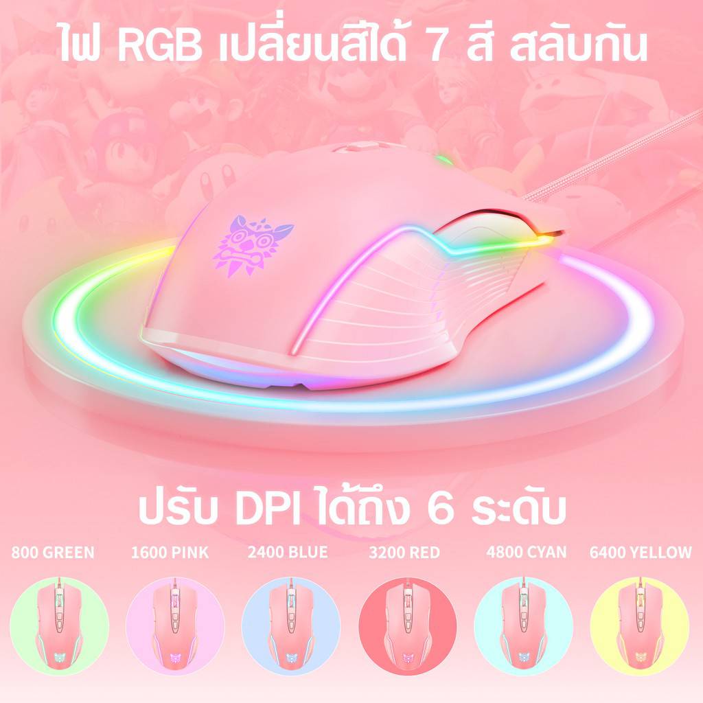 ส่งชัวร์ส่งไวONIKUMA SAKURA RGB Gaming Mouse เมาส์เกมมิ่ง เมาส์สีชมพู ...