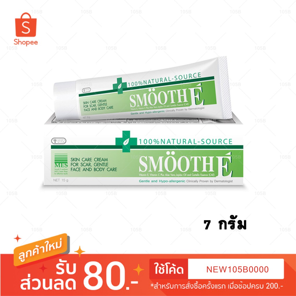 Smooth E Cream 100% Natural Source สมูทอี ครีม 7 กรัม (1 ชิ้น ...