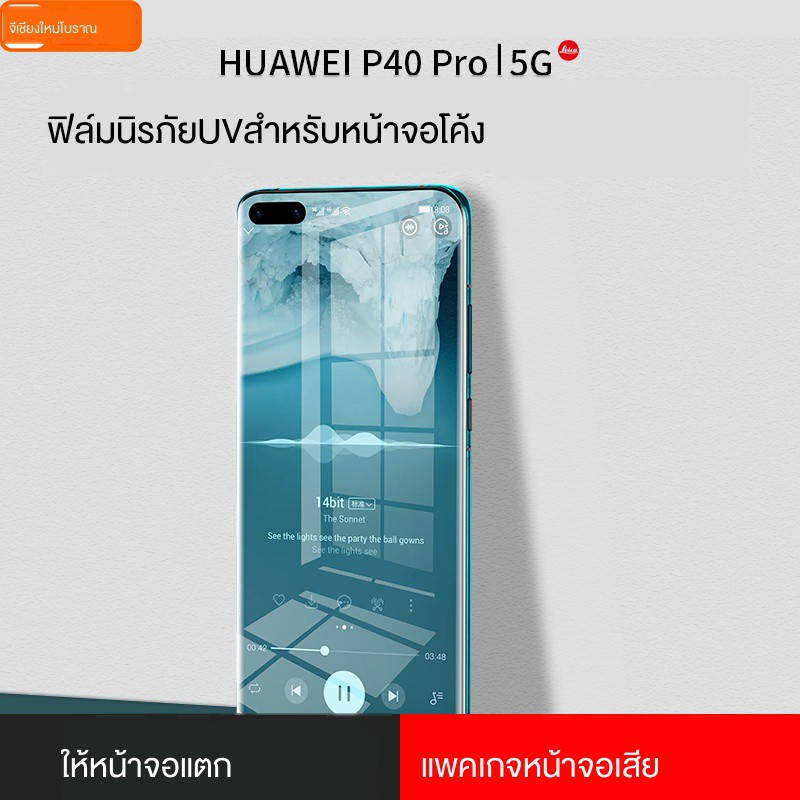 เหมาะสำหรับ Huawei p40pro ฟิล์มนิรภัยฟิล์ม uv mate30pro แบบเต็มจอ nova7pro โทรศัพท์มือถือ Epro ...