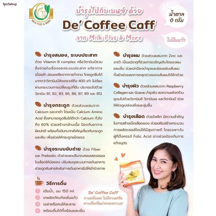 จัดส่งจากประเทศไทยMilk Plus More De Coffee Caff and Pro CoCoa กาแฟดีแคฟและโปรตีนโกโก้ผสมวิตามิน ...