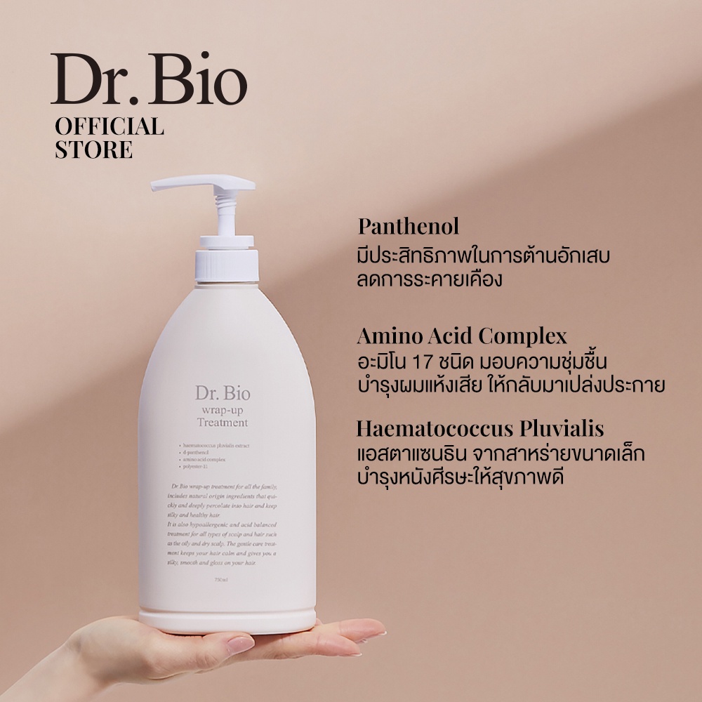 DUO SET 2 DR.BIO WRAP-UP SHAMPOO 750ml WRAP-UP TREATMENT 750ml (เซตคู่ ...