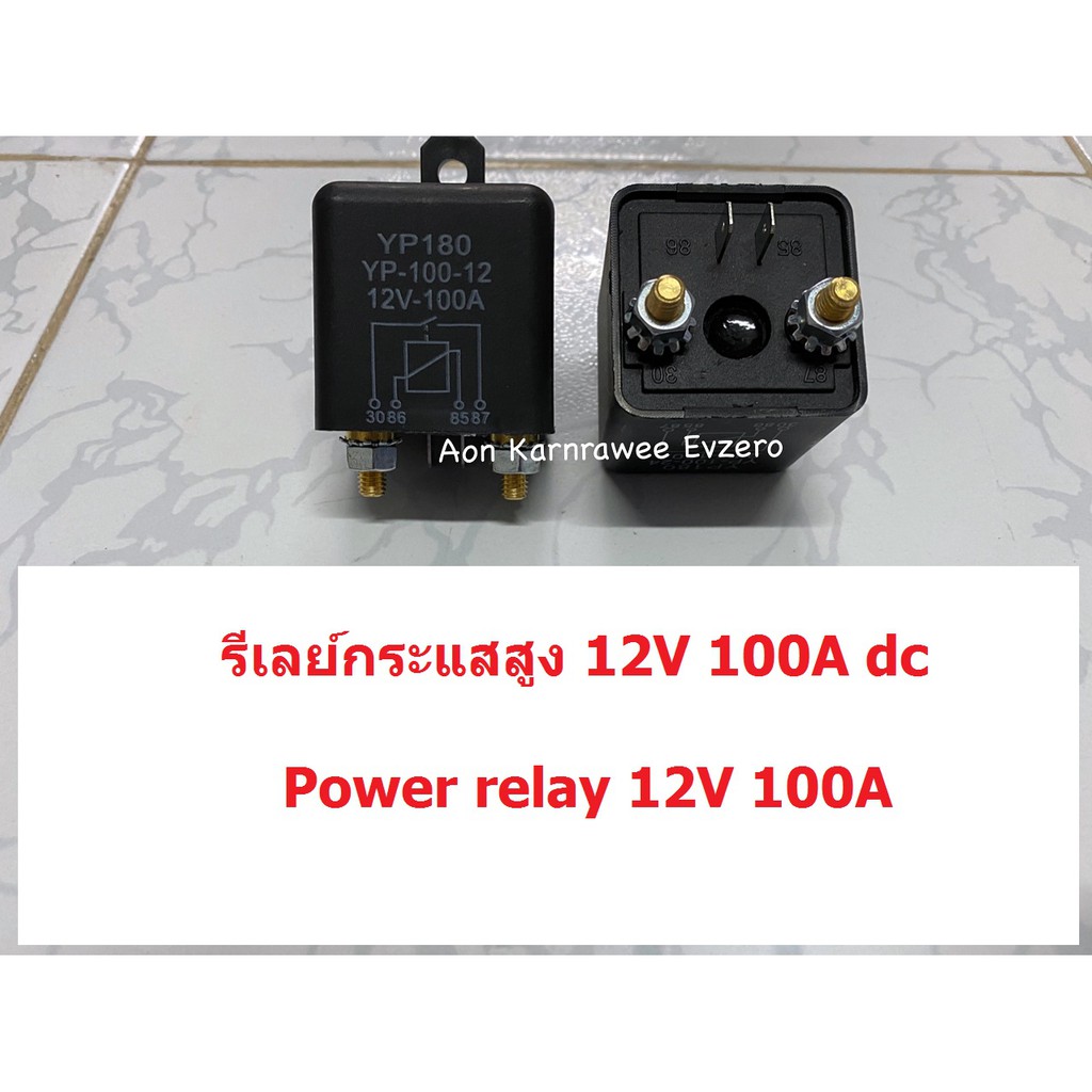 รีเลย์กระแสสูง DC 12V 24V 100A 200A Power Relay Contact NO ส่งเร็วจาก ...