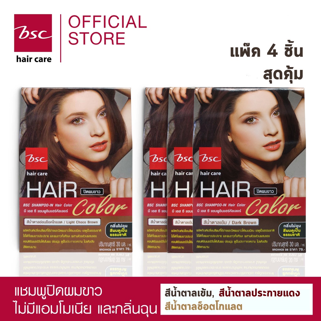 BSC Hair Care SHAMPOO-IN HAIR COLOR 30ml แชมพูปิดผมขาว 4 กล่อง มี3สี สี ...