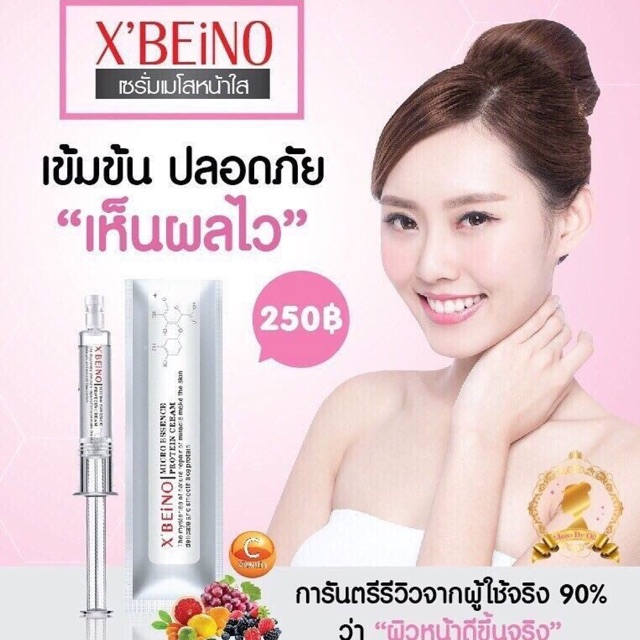 X'beino ถูกที่สุด พร้อมโปรโมชั่น ก.พ. 2024|BigGoเช็คราคาง่ายๆ