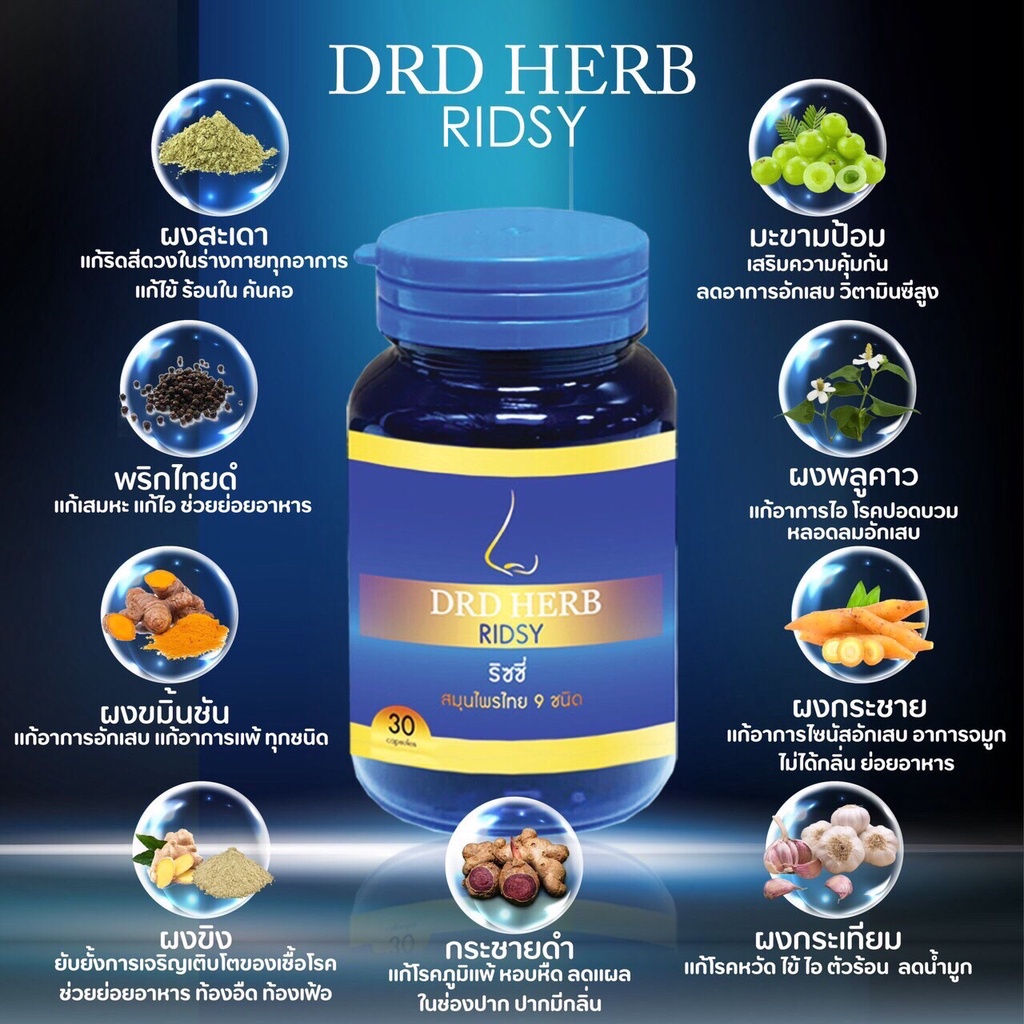 เซ็ท 3 กระปุก แถมดม 1 DRDHERB ดีอาร์ดีเฮิร์บ ภูมิแพ้ ไซนัส หอบหืด สมุนไพร 9 ชนิด ช่วยเรื่อง ...