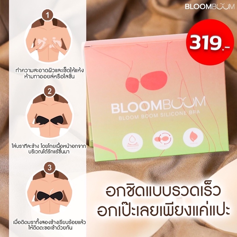 ส่งฟรี️ บราอกชิด เก็บทรง ซิลิโคนพรีเมียม Bloom Boom ( Premium silicone bra) - officialbloomboom ...