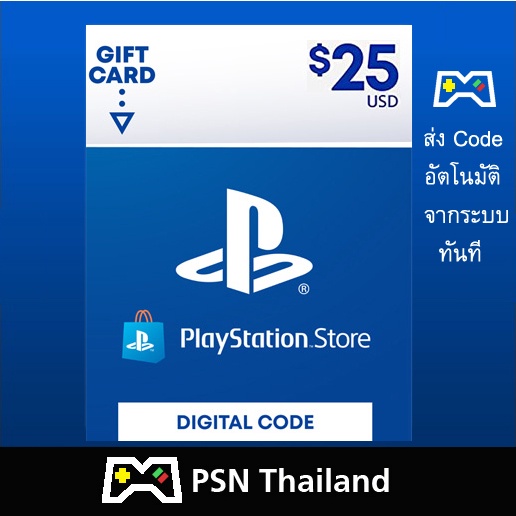 PSN US 25 ส่ง Code อัตโนมัติ ทันที PSN Card US - psnthailand - ThaiPick