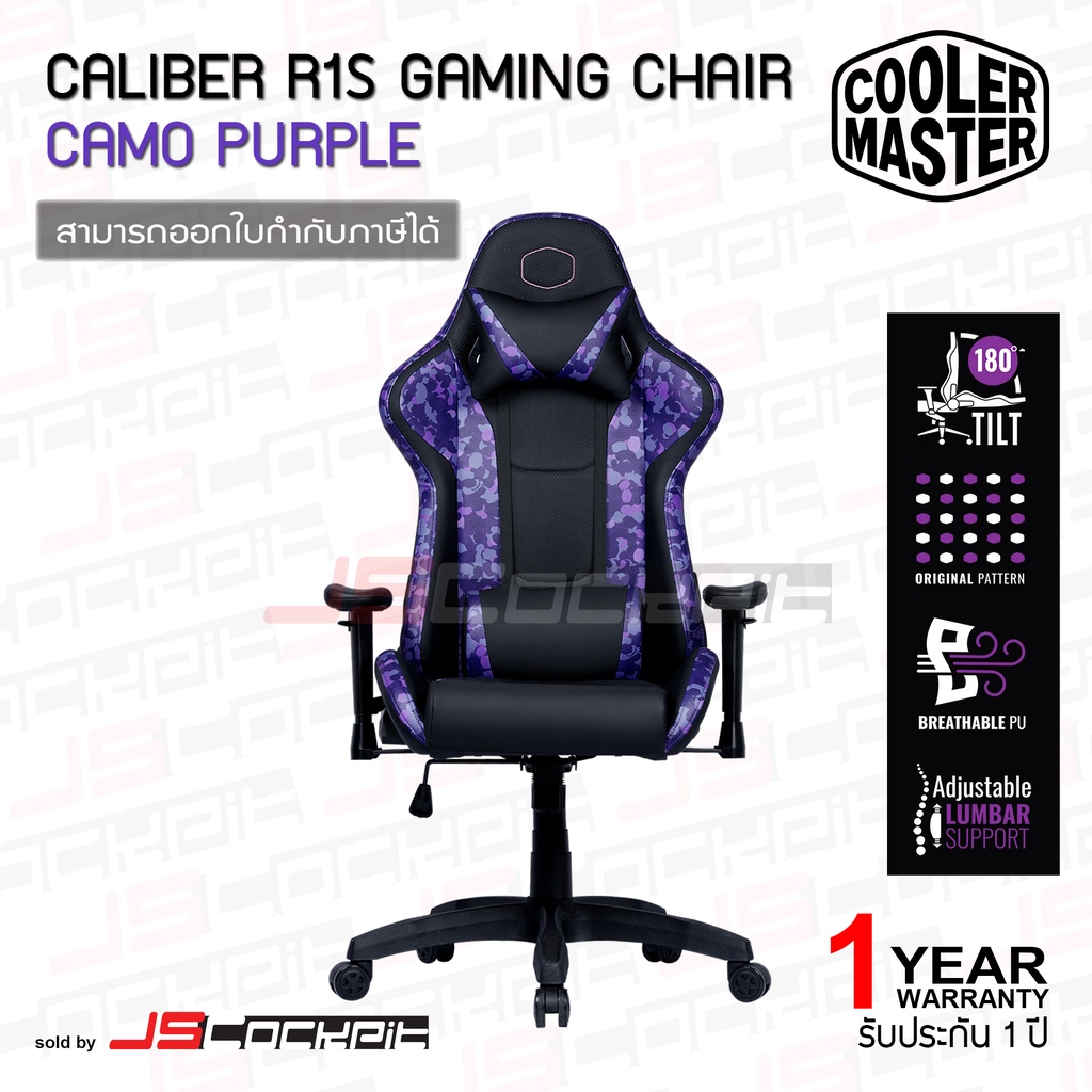 Cooler Master Caliber R1S Gaming Chair Camo Purple | Shopee Thailand