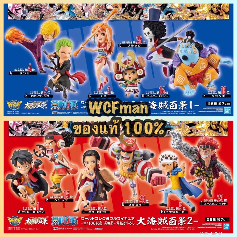 One Piece WCF WT100 vo.1 vol. 2 (วันพีซ WCF set WT100 งานลิขสิทธิ์จาก ...
