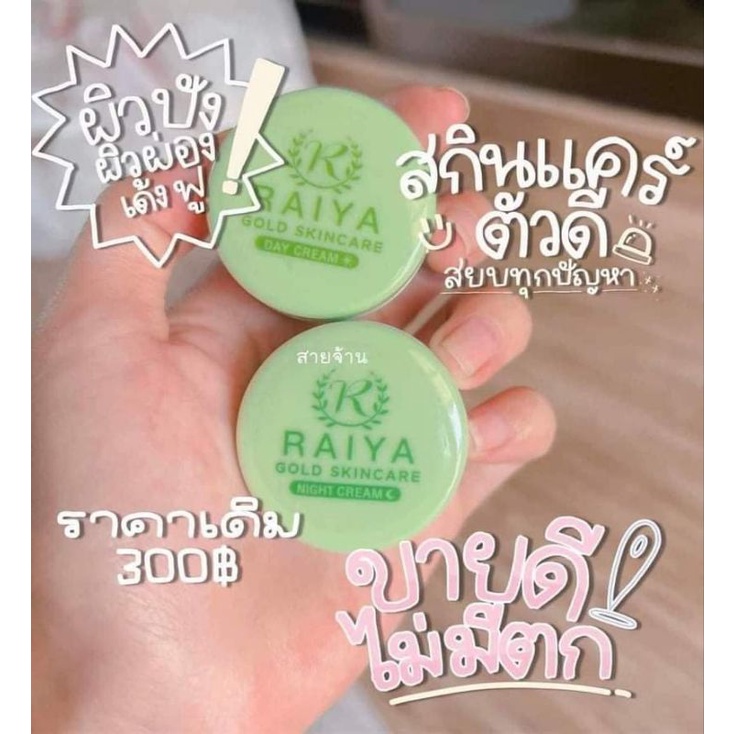 ครีมไรยาRaiya ครีมไรยาหน้าใส - martin.nall - ThaiPick