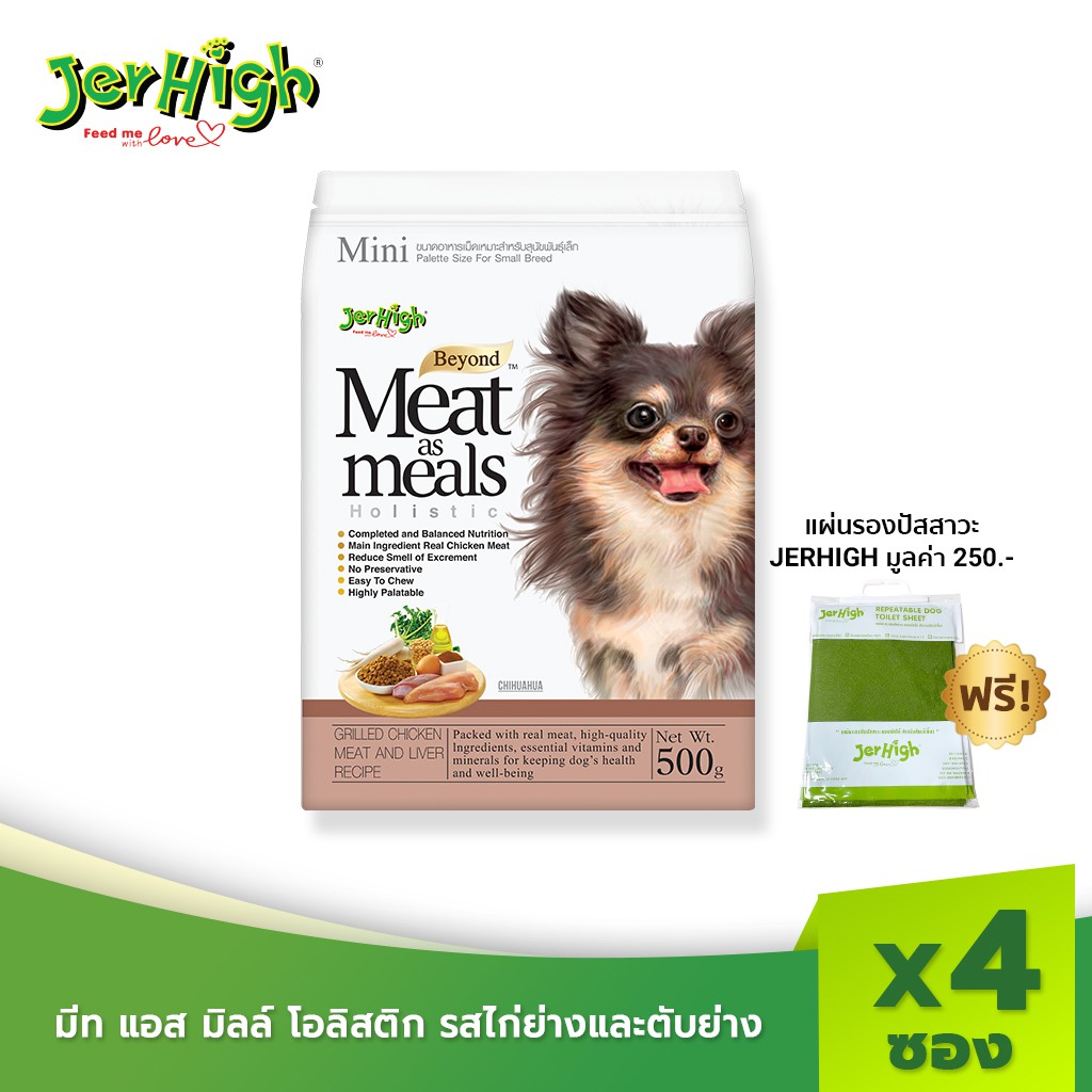 JerHigh เจอร์ไฮ มีทแอสมีลล์ โฮลิสติก อาหารสุนัข รสเนื้อไก่ย่างและตับ ...