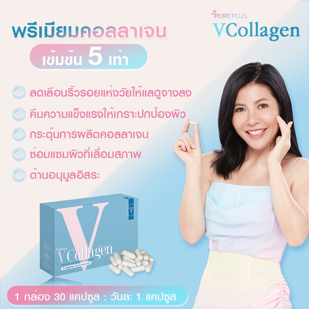 ส่งฟรี โปรฯรายการแชร์ข่าว Pureplus V Collagen คอลลาเจนเปปไทด์เข้มข้น 5 เท่า ยกระดับผิวในทุกมิติ ...