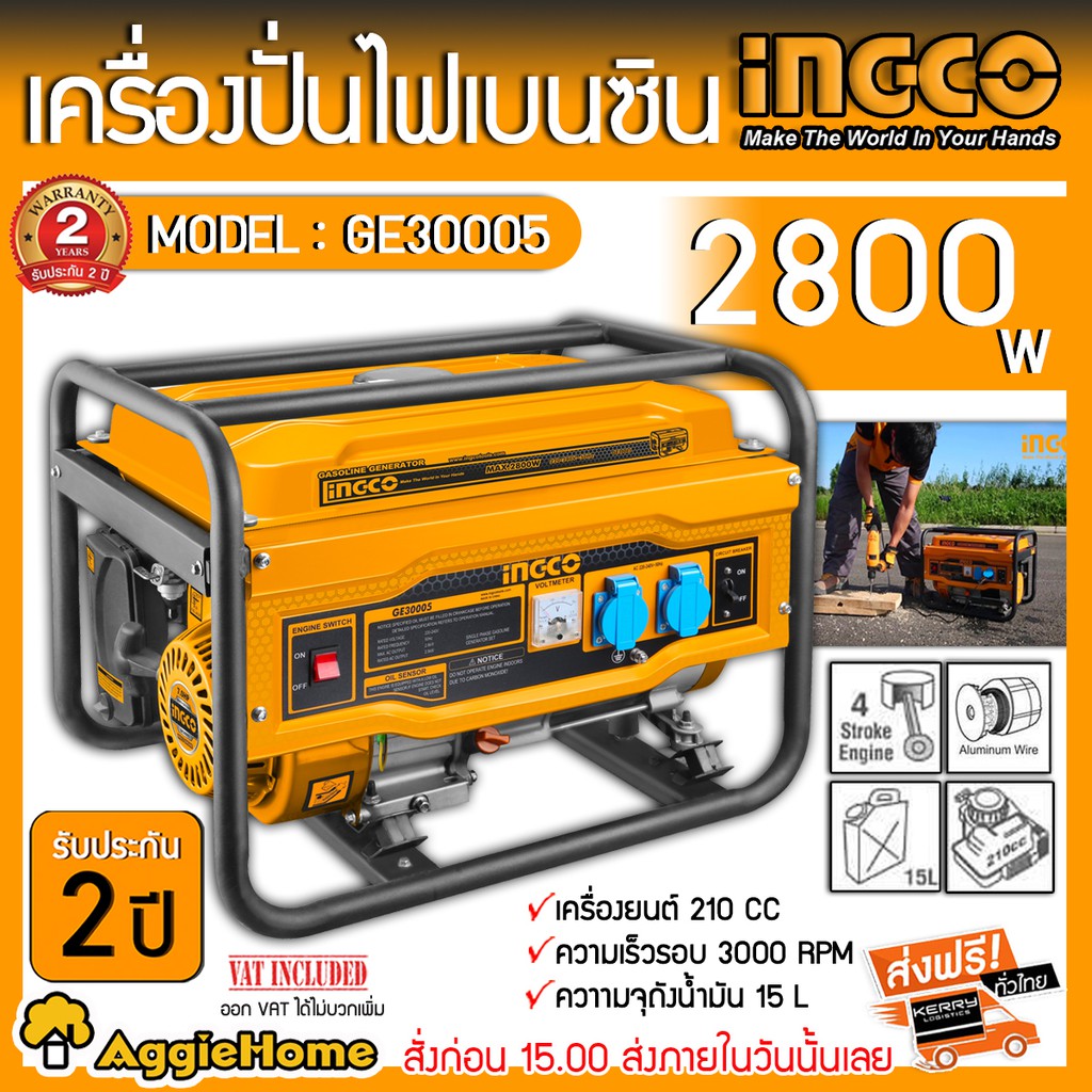 INGCO เครื่องปั่นไฟ เบนซิน รุ่น GE30005 เครื่องยนต์ 4 จังหวะ ขนาด 2.5 ...