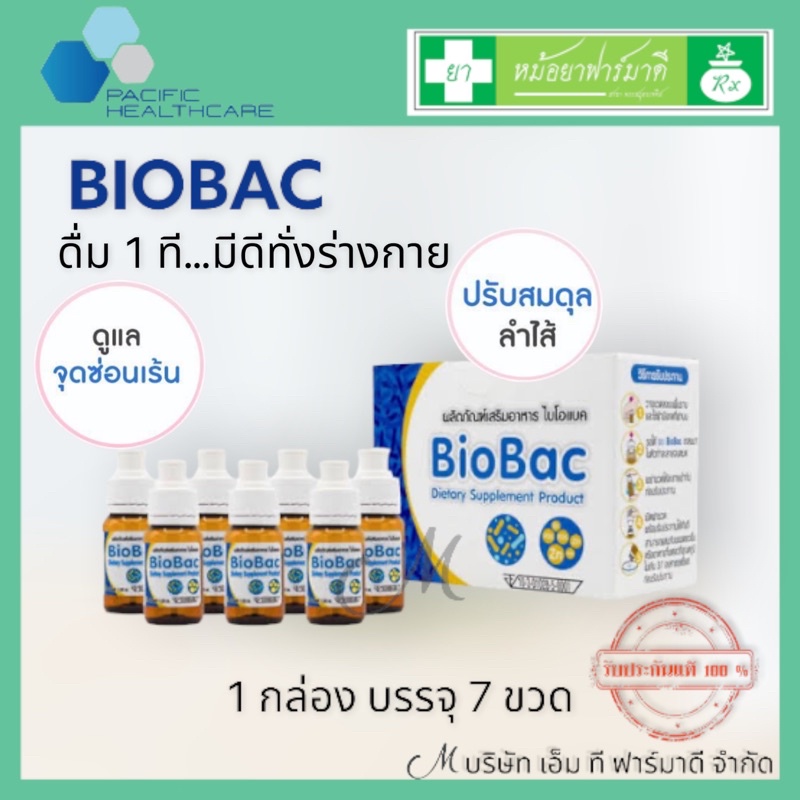 BIOBAC Synbiotic ไบโอแบค 7ขวด ปรับสมดุลย์ ระบบลำไส้ อาการตกขาวผิดปกติ ...